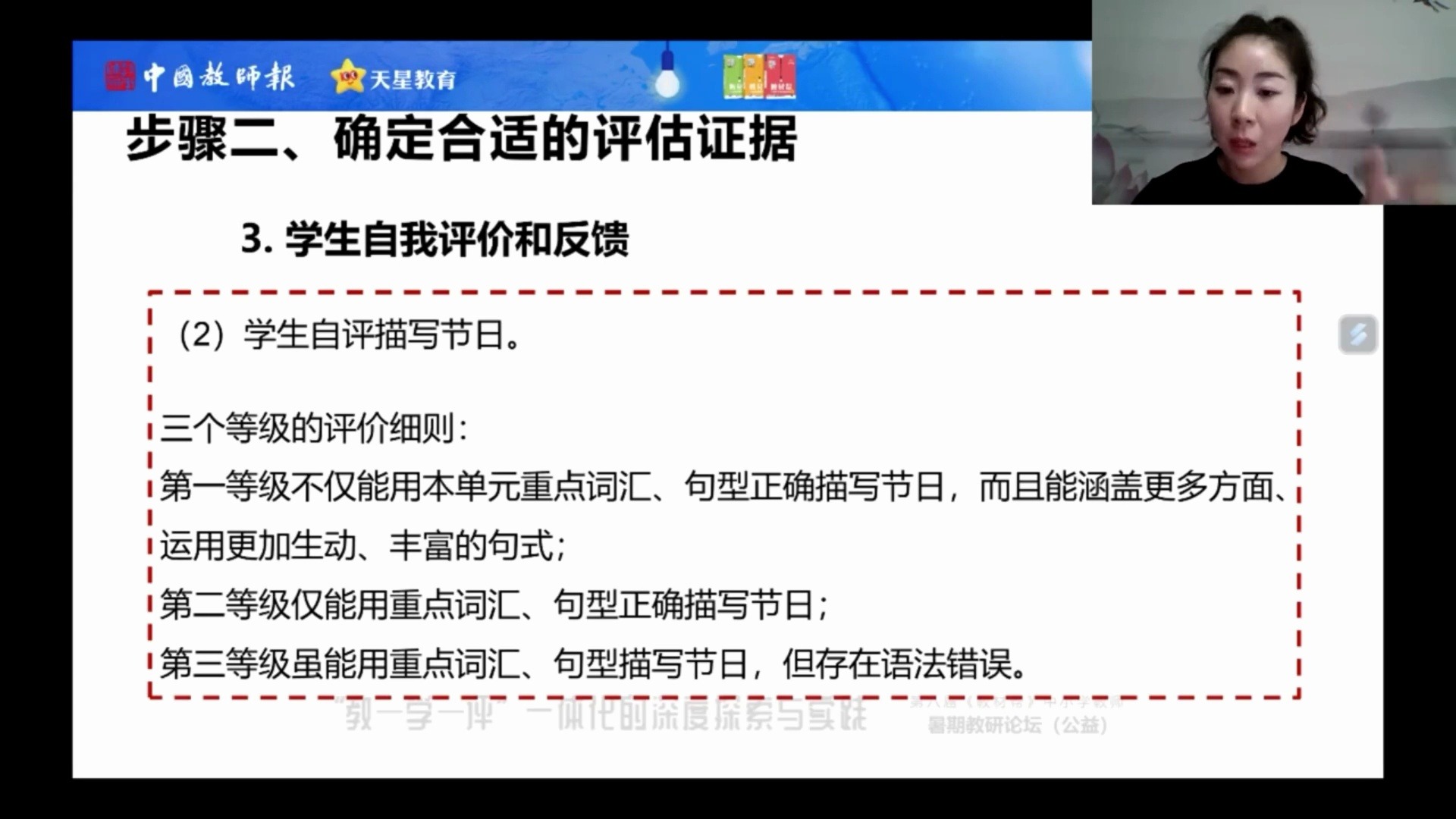 天星小英名师 桂婷婷课例展示+课程设计思路 1112