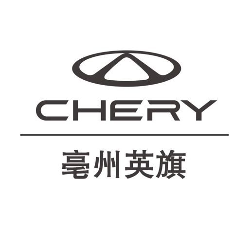 亳州英旗奇瑞4S店 