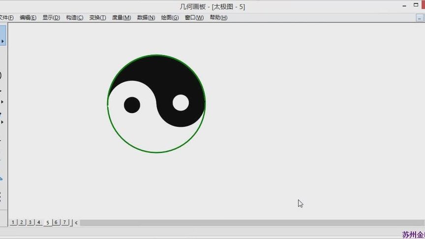 34.几何画板案例 太极图的绘制(3)——多边形填充法
