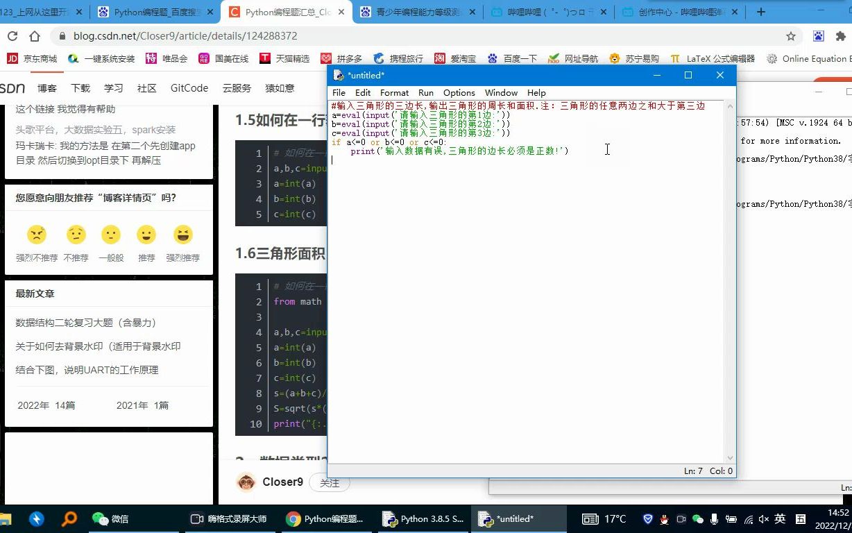 三角形的周长和面积