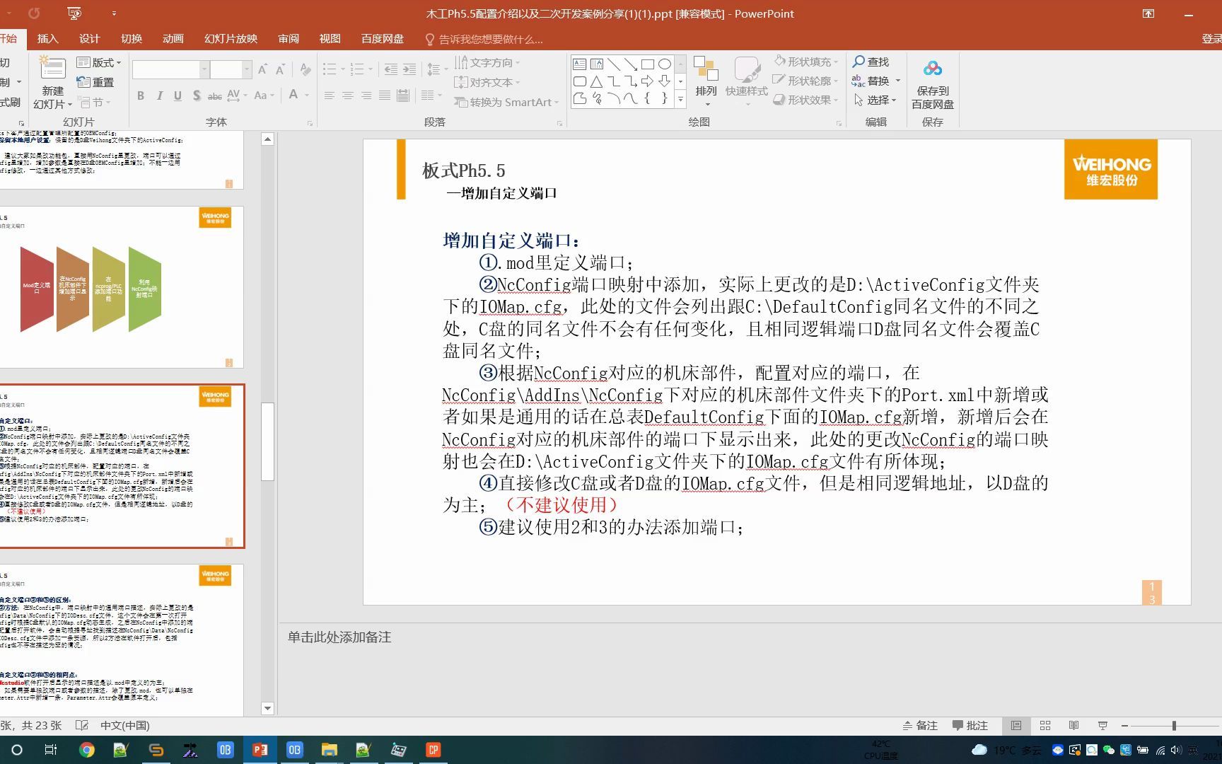 NcStudio-维宏木工开料机功能二次开发-【通过更改NcConfig配置文件...