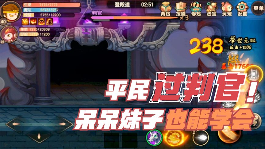 造梦无双手游:新手攻略之4万战力,平民小技巧过判官!