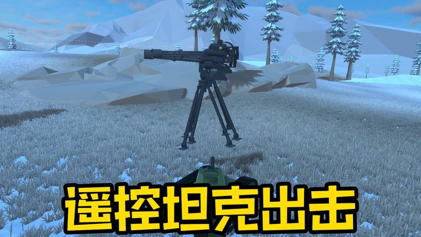 战地模拟器:遥控坦克搭配哨戒机枪一起用,太无敌了 #战地5