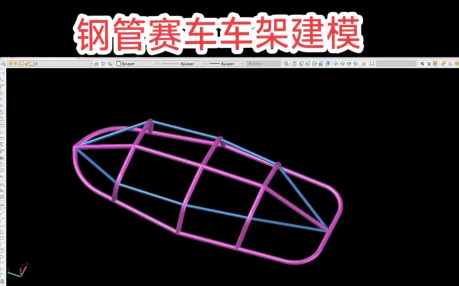 钢管赛车车架建模切割自动算量拆图导出管NC代码,钢管赛车车架建模,...