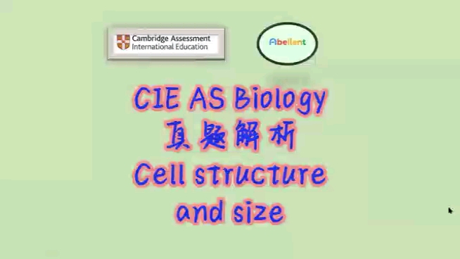 ...AS生物真题解析之cell structure and size.猜一猜新冠病毒有多大呢?