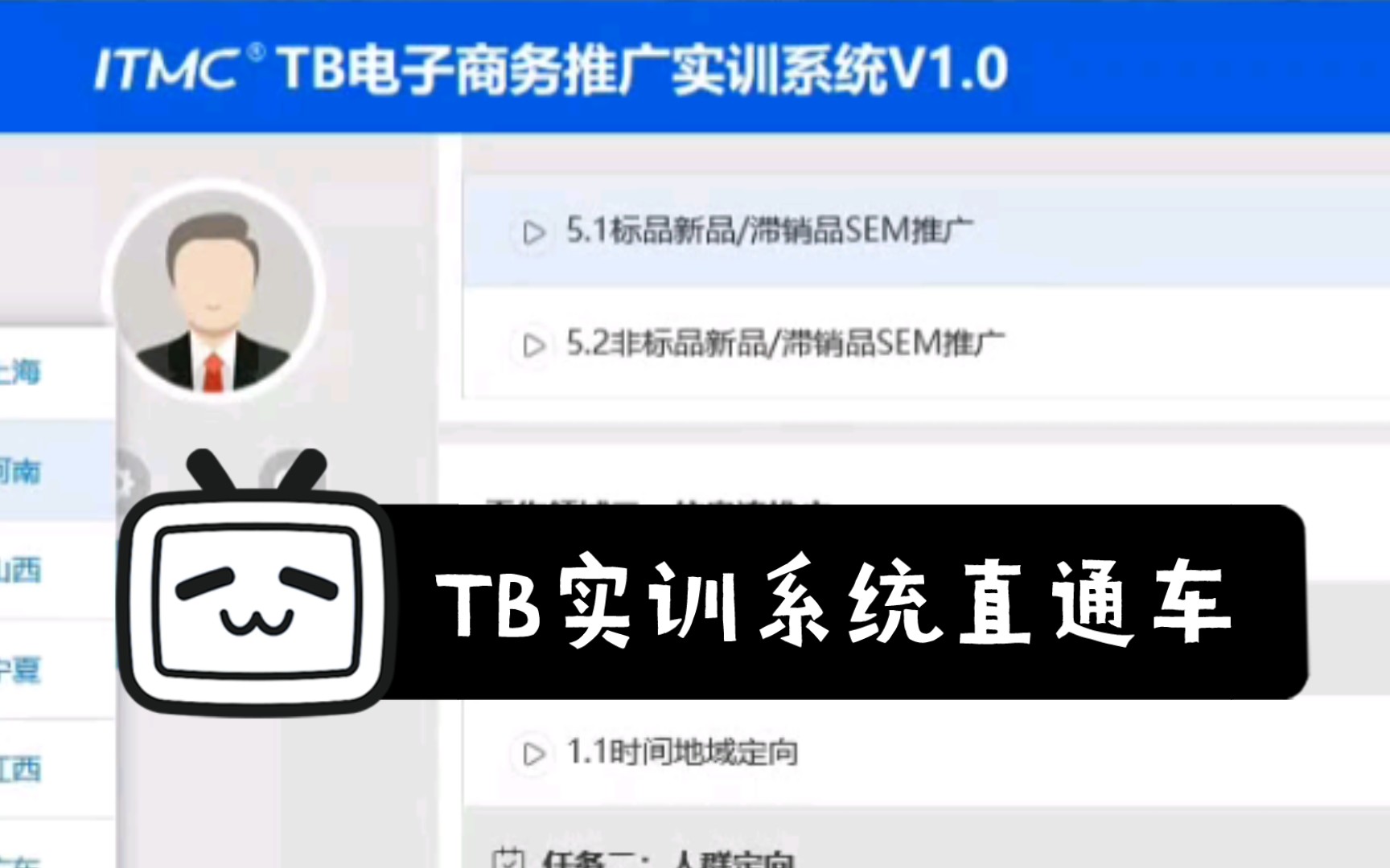 1+X TB电子商务网店运营推广(中级)-直通车高分打法