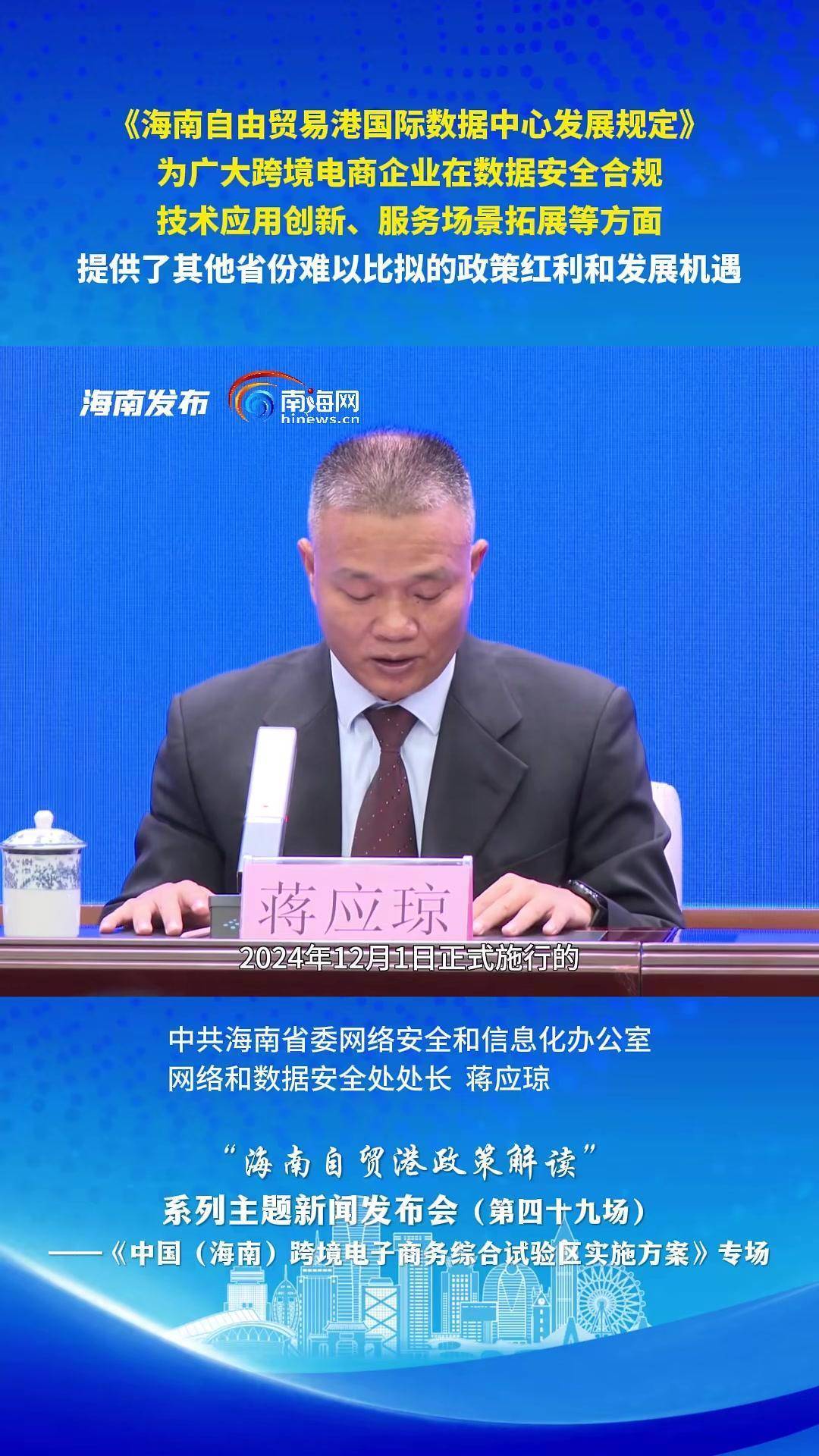 ...为广大跨境电商企业在数据安全合规、技术应用创新、服务场景拓展...