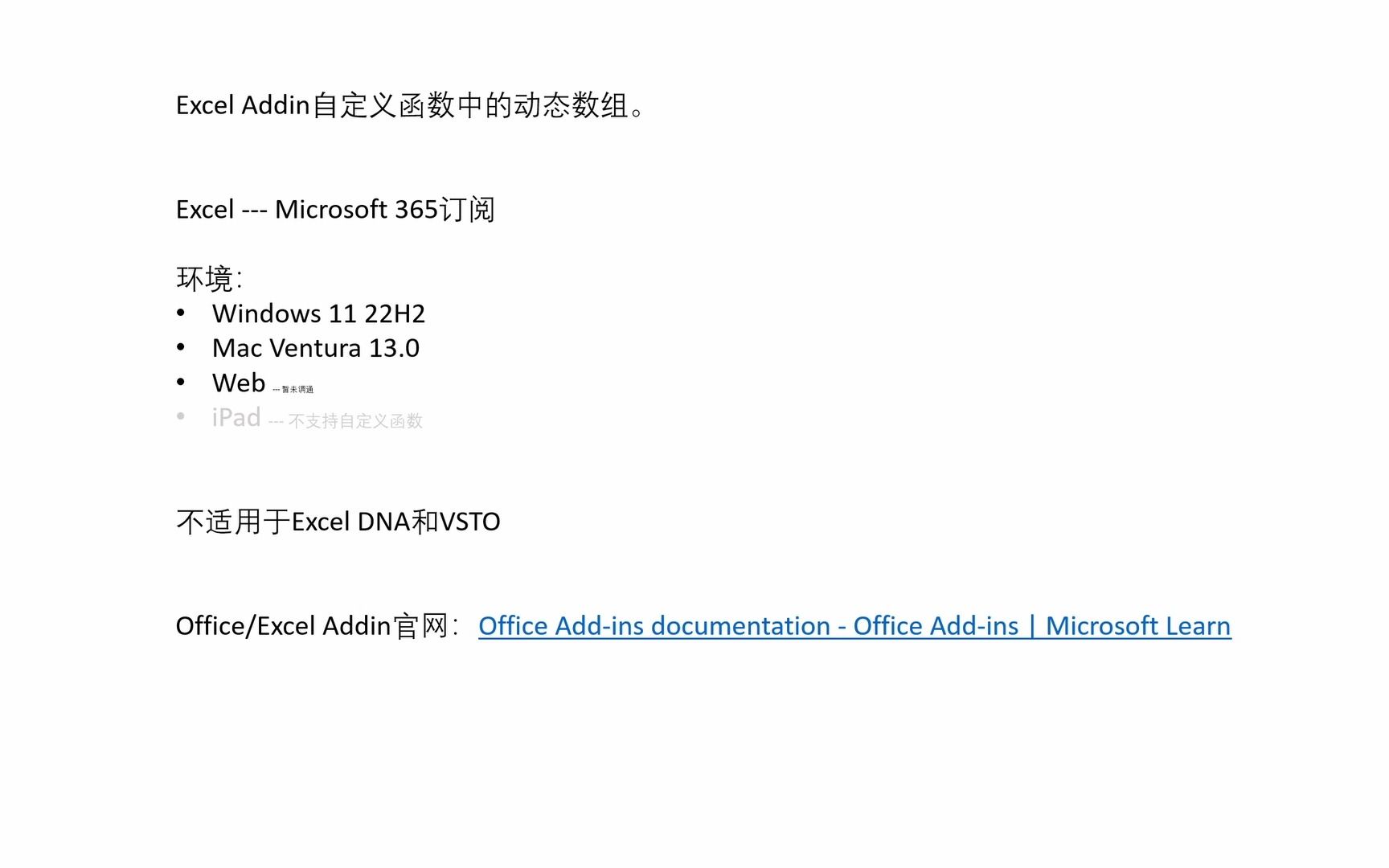 Excel Addin(动态数组)