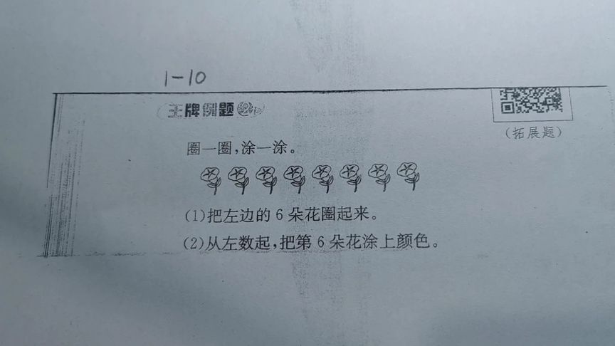 一年级数学思维训练题(1-10)几和第几