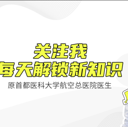 B站分享健康 