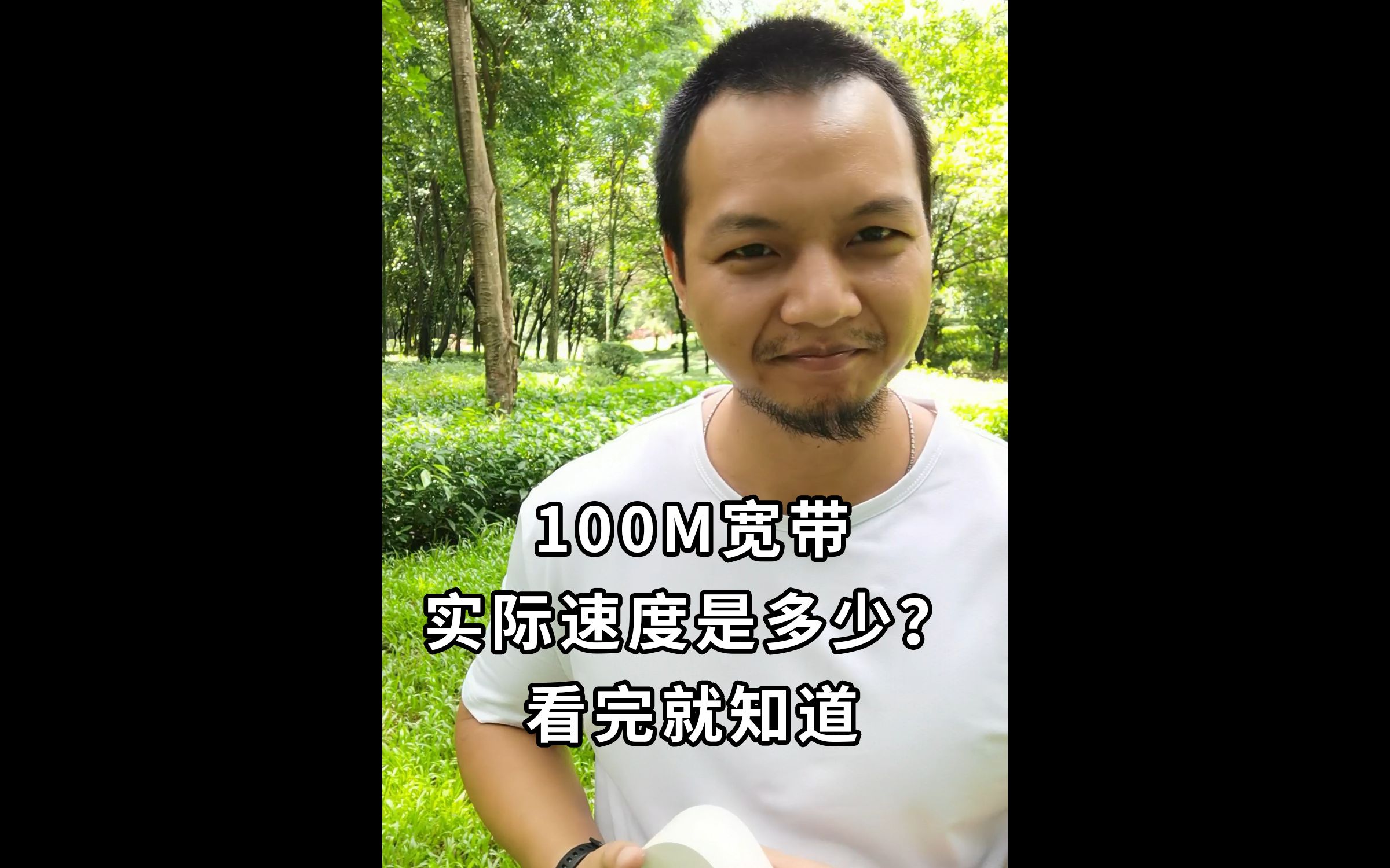 100M宽带实际下载速度是多少,你还在上当吗?看完你就知道,网速应该...