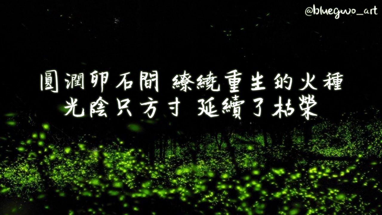 【古风经典】仙氣翻唱《腐草为萤》by 藍果