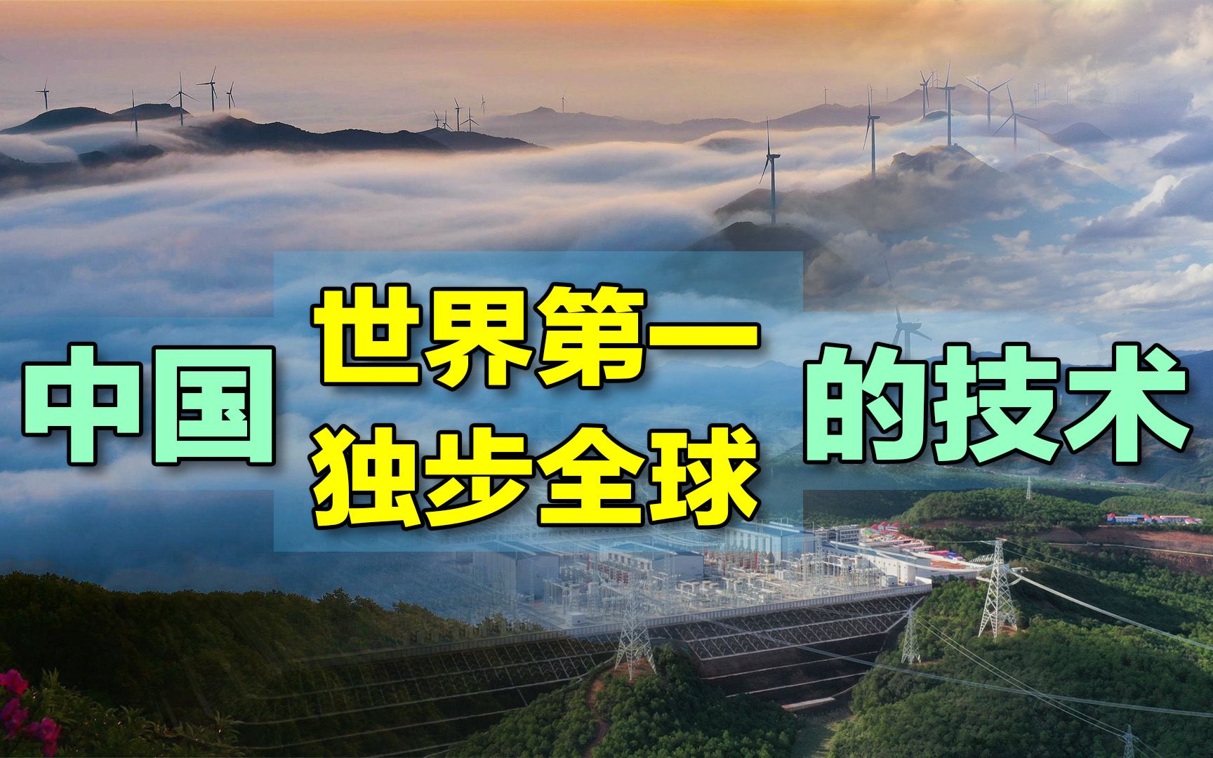 它所有的技术标准,都是中国人制定的!