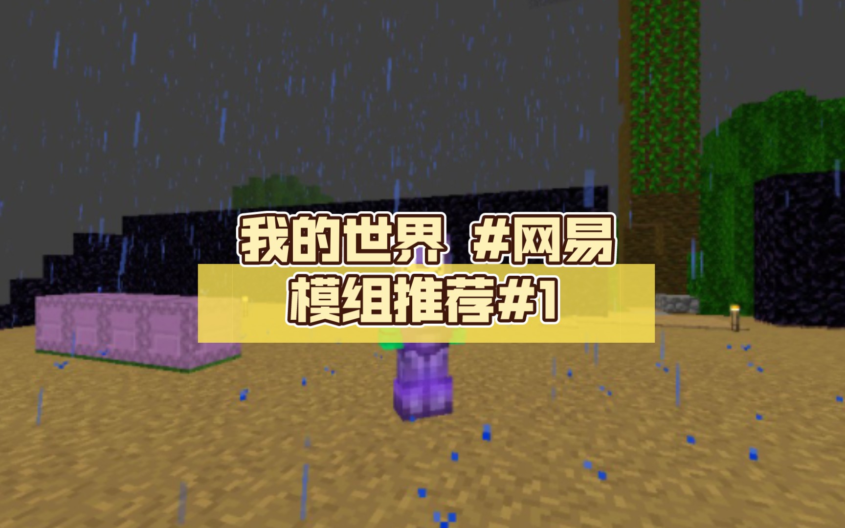 我的世界 #网易模组推荐#1 枪械模组免费!