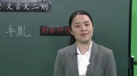 上海市中小学网络教学课程 第20200520集 四年级 语文:文言文二则(二)