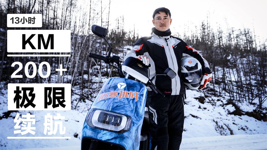 电动两轮车史诗级测评,一次充电续航超级震惊!