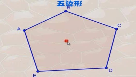 五边形内角和推导课件应该这样做