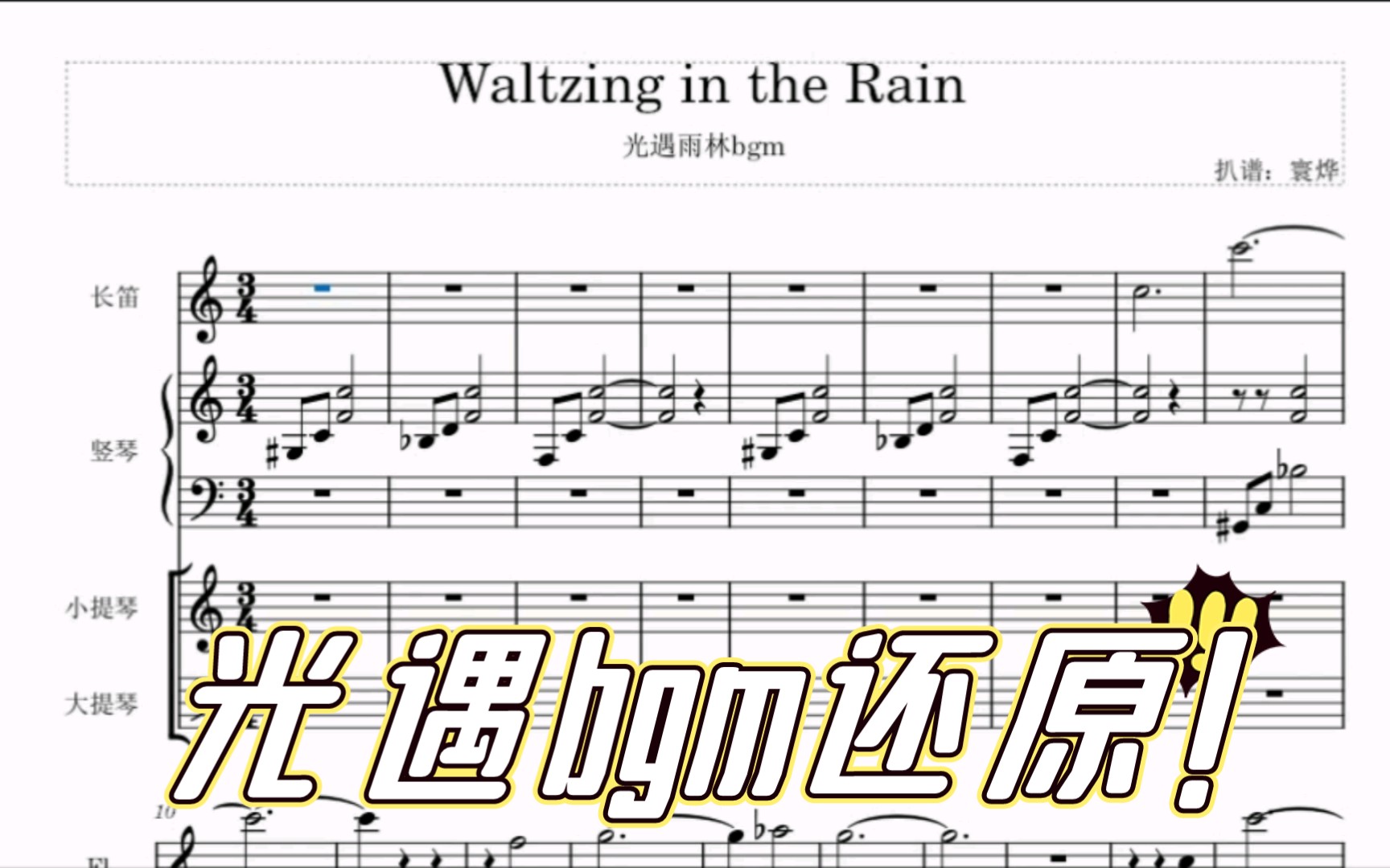 『光遇|雨林bgm』第一次使用musescore的扒谱练习