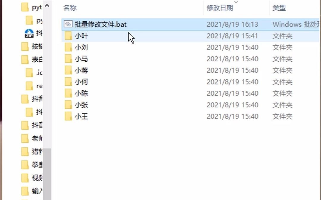 你是怎么修改文件夹的呢?