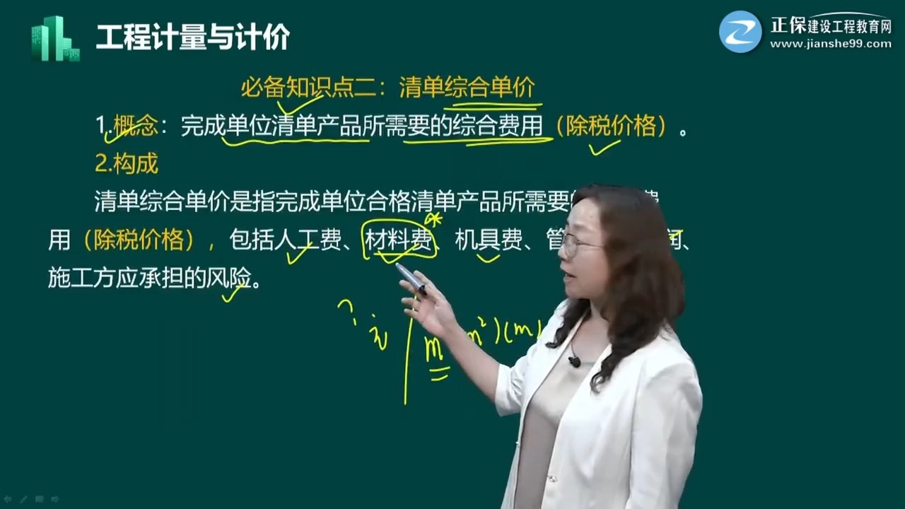 第03讲 清单综合单价