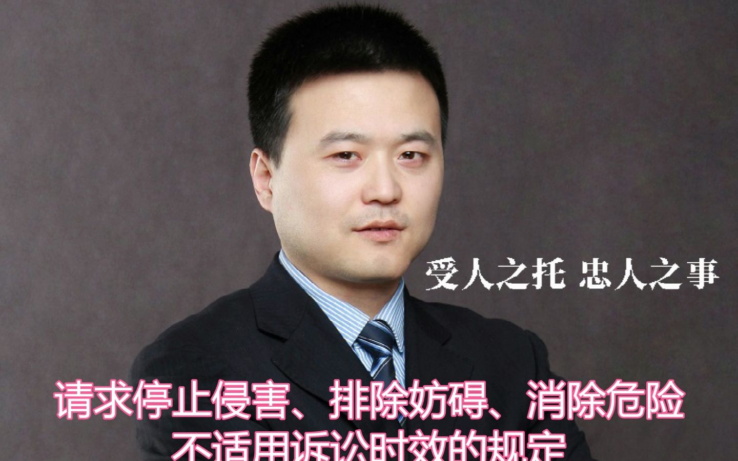 请求停止侵害、排除妨碍、消除危险不适用诉讼时效的规定
