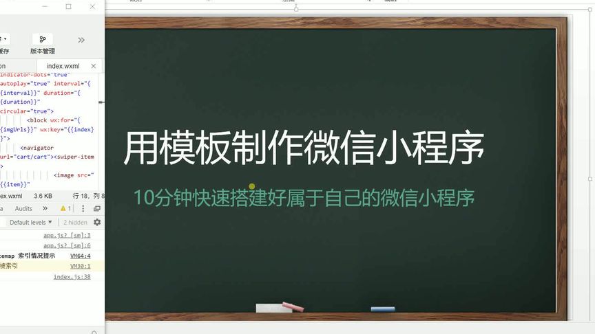 用模板10分钟快速制作微信小程序