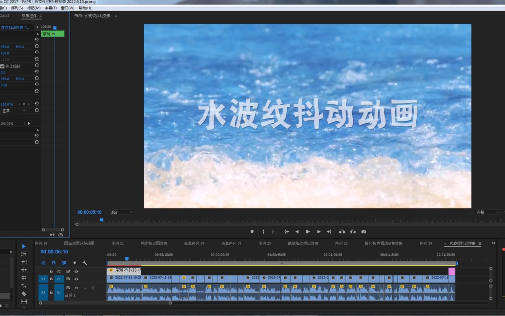 【PR教程】水波纹文字抖动效果