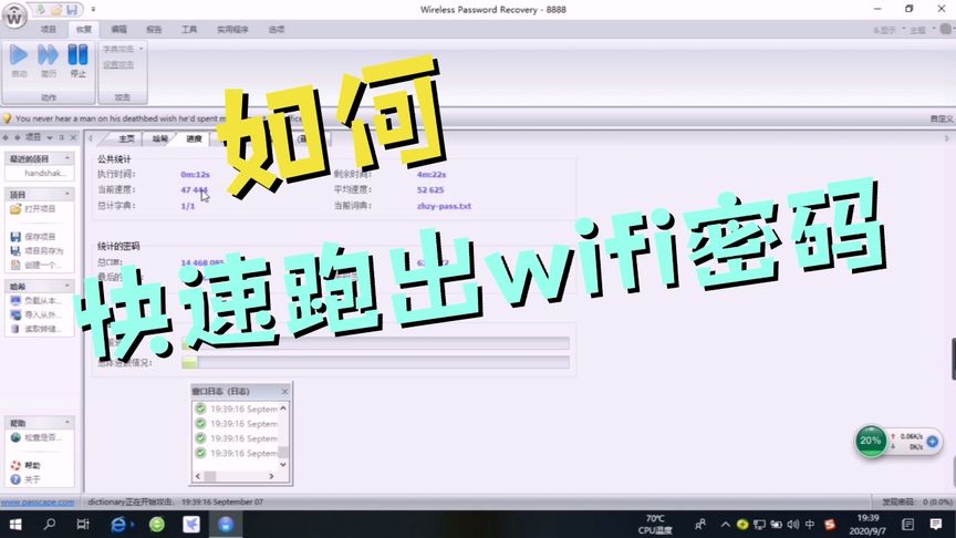 利用wifipr工具快速跑出wifi握手包密码