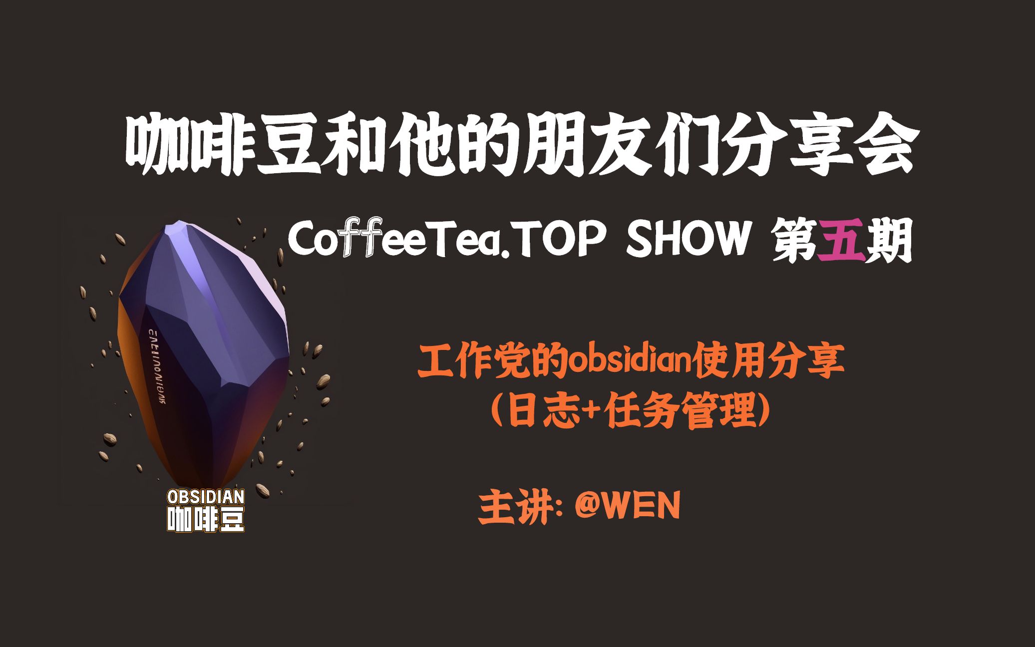 工作党的obsidian工作流分享(日志+任务管理)第2部分-Coffeetea.TOP ...