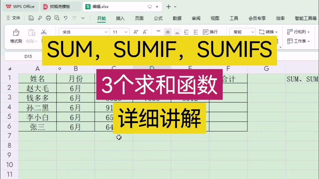 sum,sumif,sumifs 3个函数的详细讲解