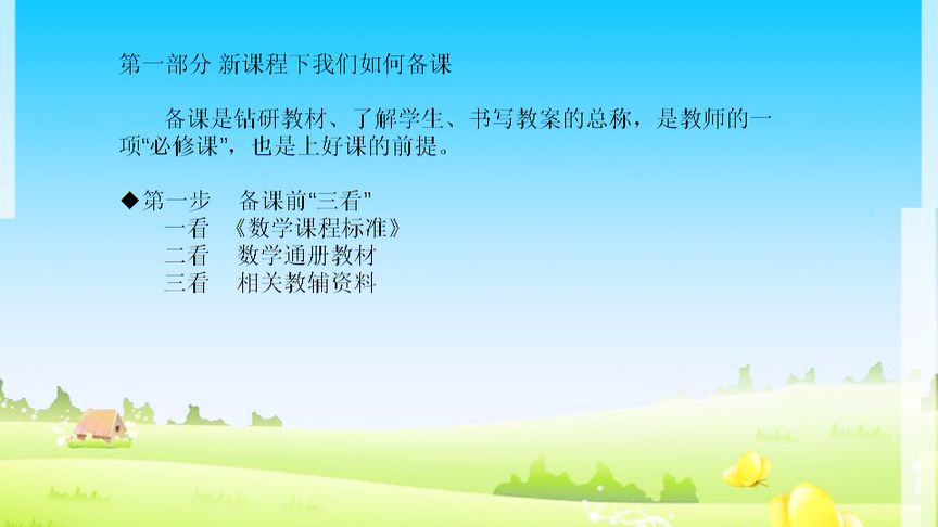教师教案的书写(一)