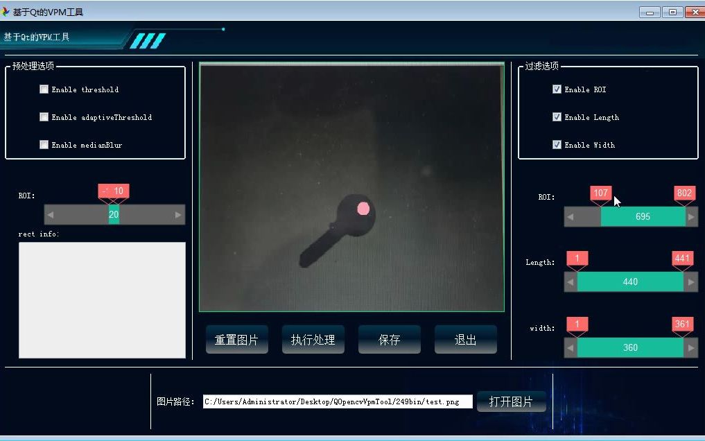 Qt轮廓处理VPM工具