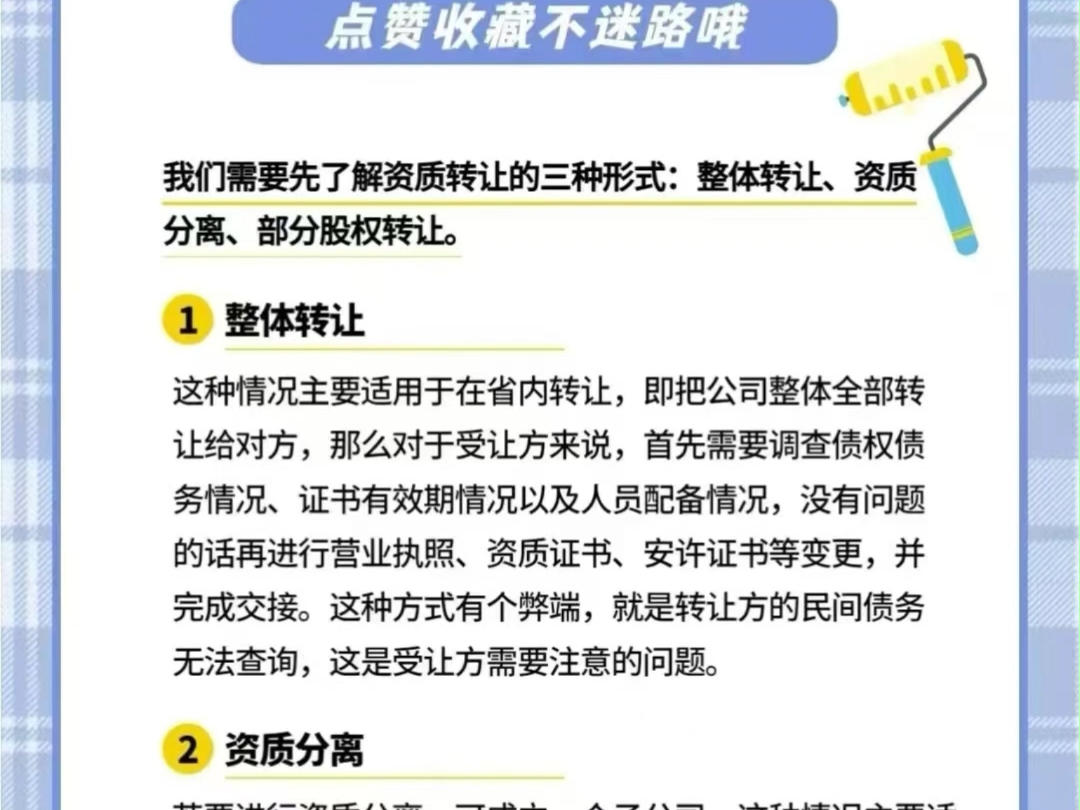 青岛资质转让需要注意什么?
