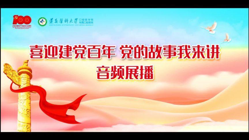【喜迎建党百年 党的故事我来讲】第二期:行政党支部