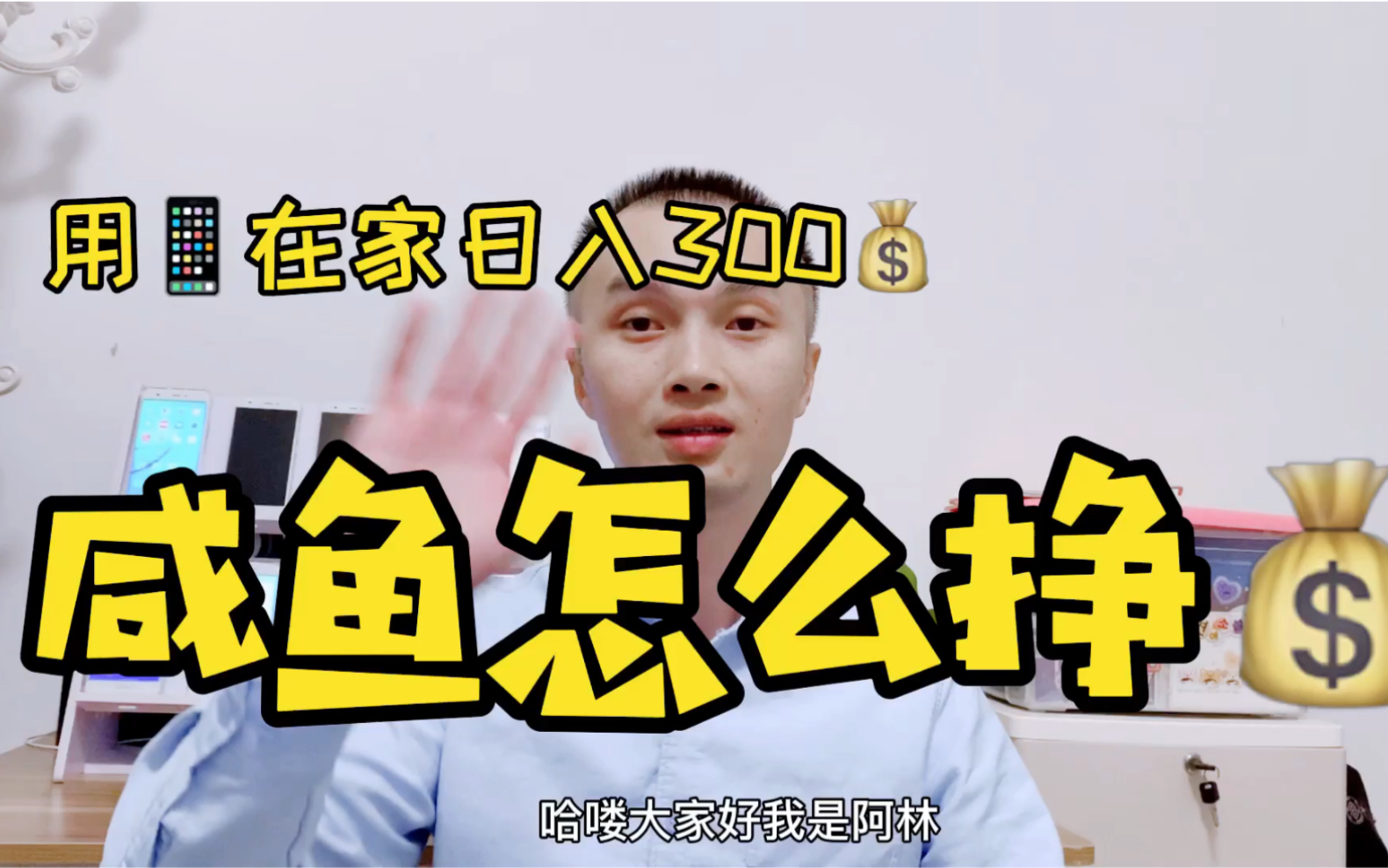 6年电商经验干货分享:新手在家做咸鱼无货源,怎么挣米?