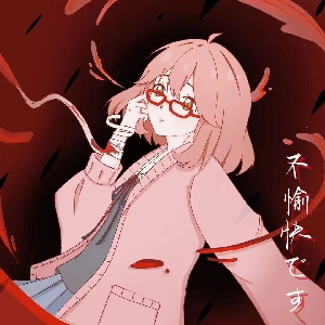 秋栗Nothappy 