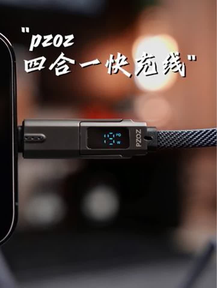 一根自带数显,不挑手机和充电器的数据线!#数据线 #充电线 #快充数据.
