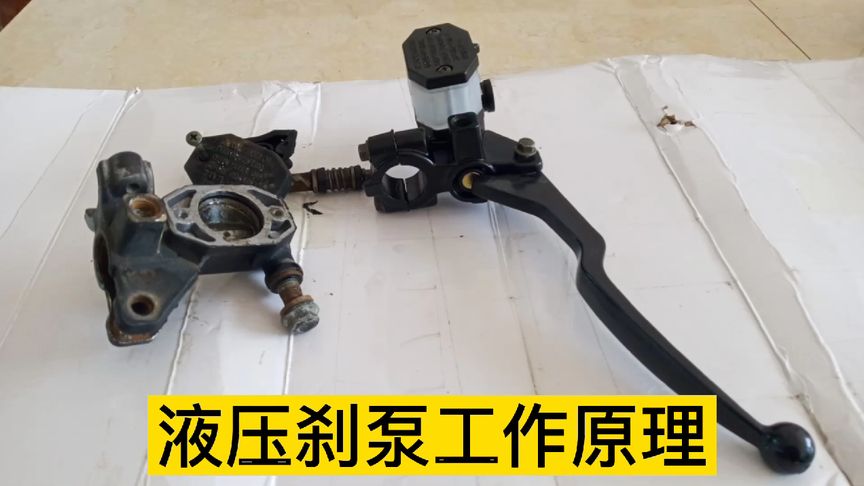 弄清楚刹车泵工作原理,更容易找到刹车失灵、抱死等故障。