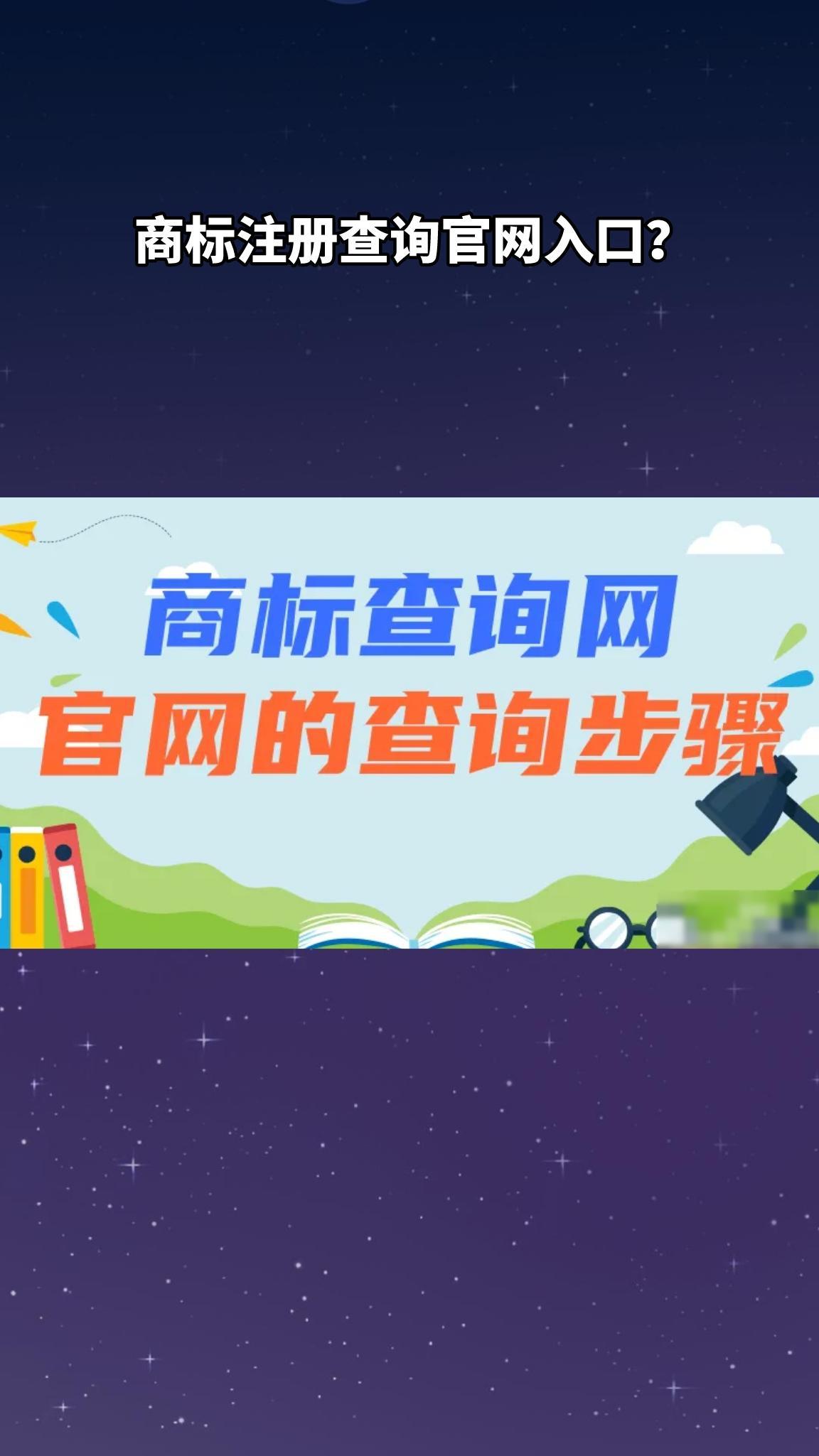 商标注册查询官网入口?
