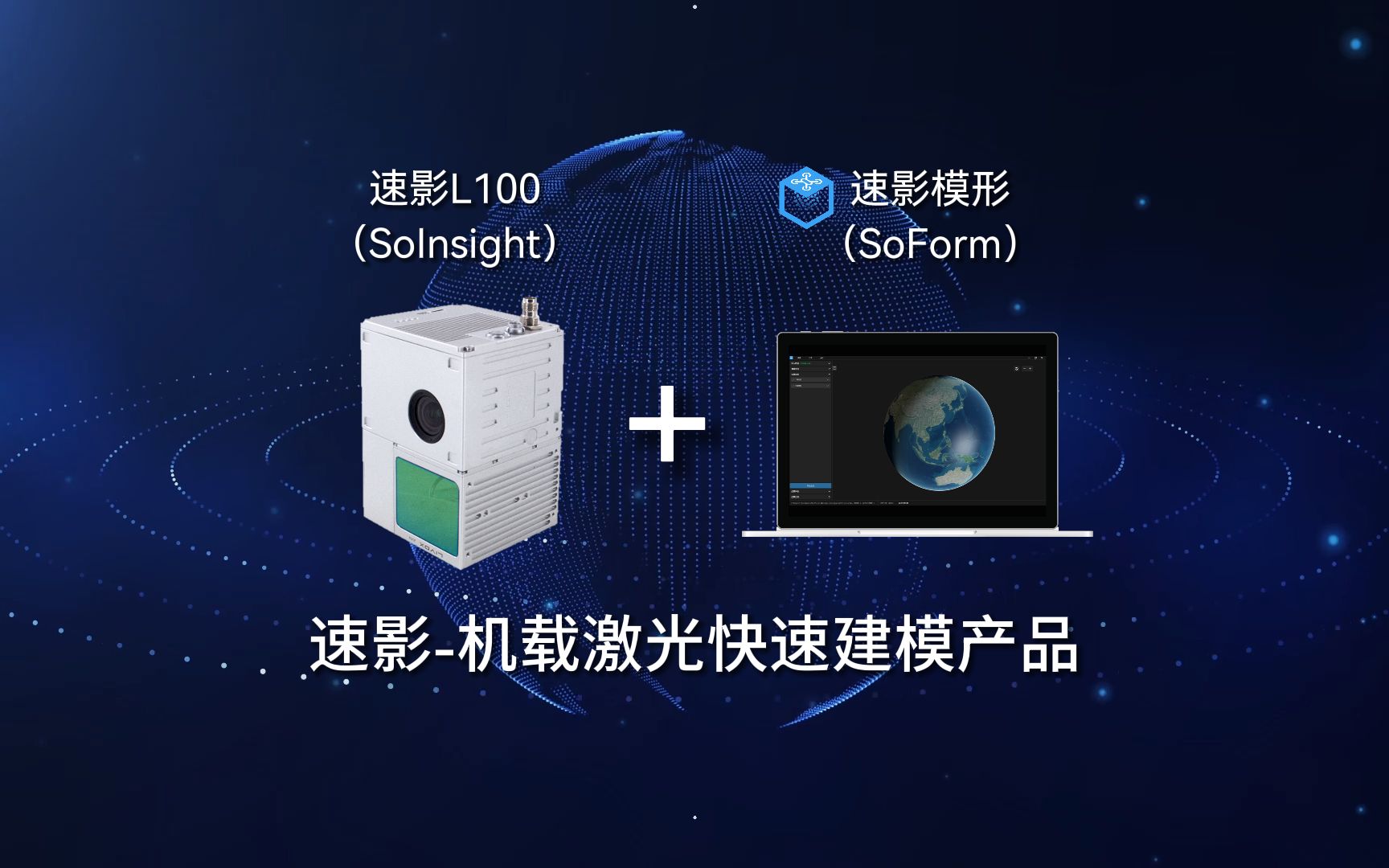 建模效率比倾斜方式提升10倍!大势智慧机载激光快速建模产品发布