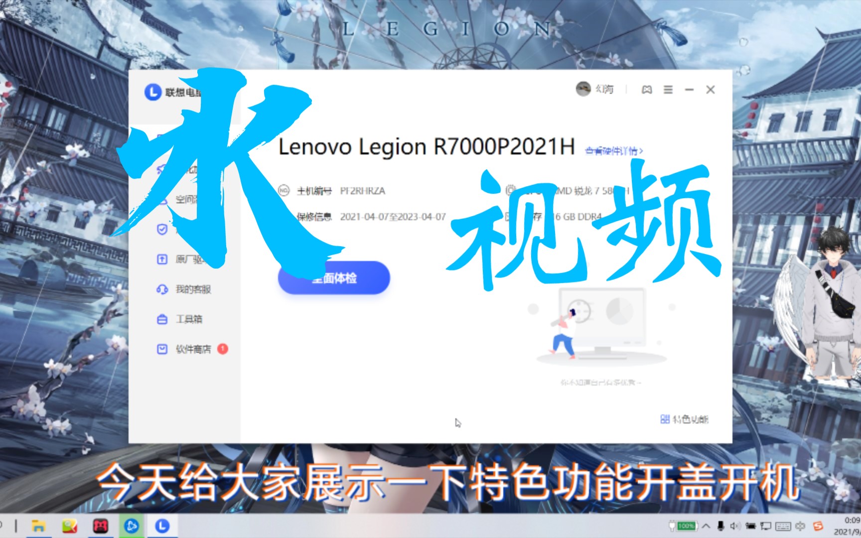 联想特色功能开盖开机(水下一下)