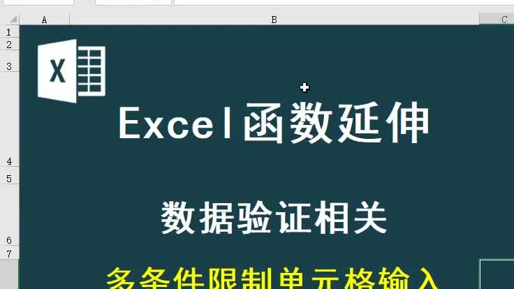 Excel同时限制输入指定列表内容,和不重复。