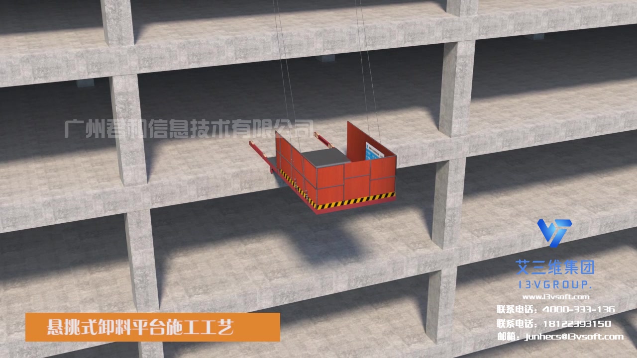 悬挑式卸料平台施工工艺_(艾三维BIM动画案例)