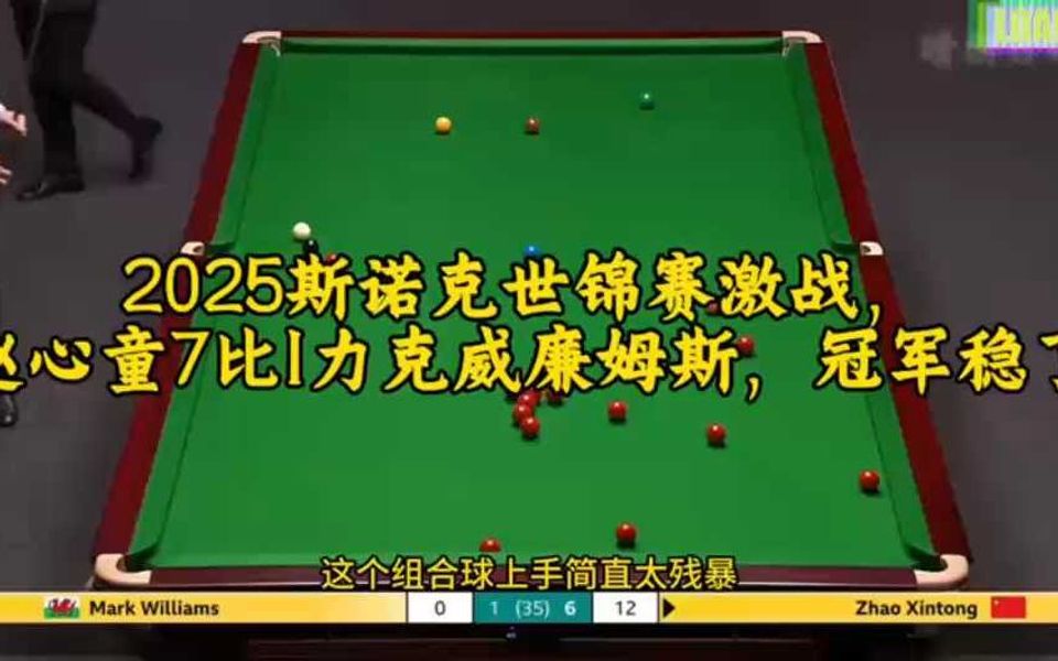 2025斯诺克世锦赛决赛!赵心童7-1狂碾威廉姆斯
