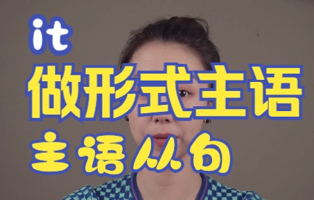 it作形式主语主语从句
