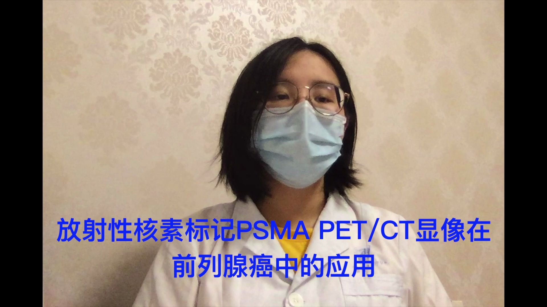放射性核素标记PSMAPETCT显像在前列腺癌中的应用