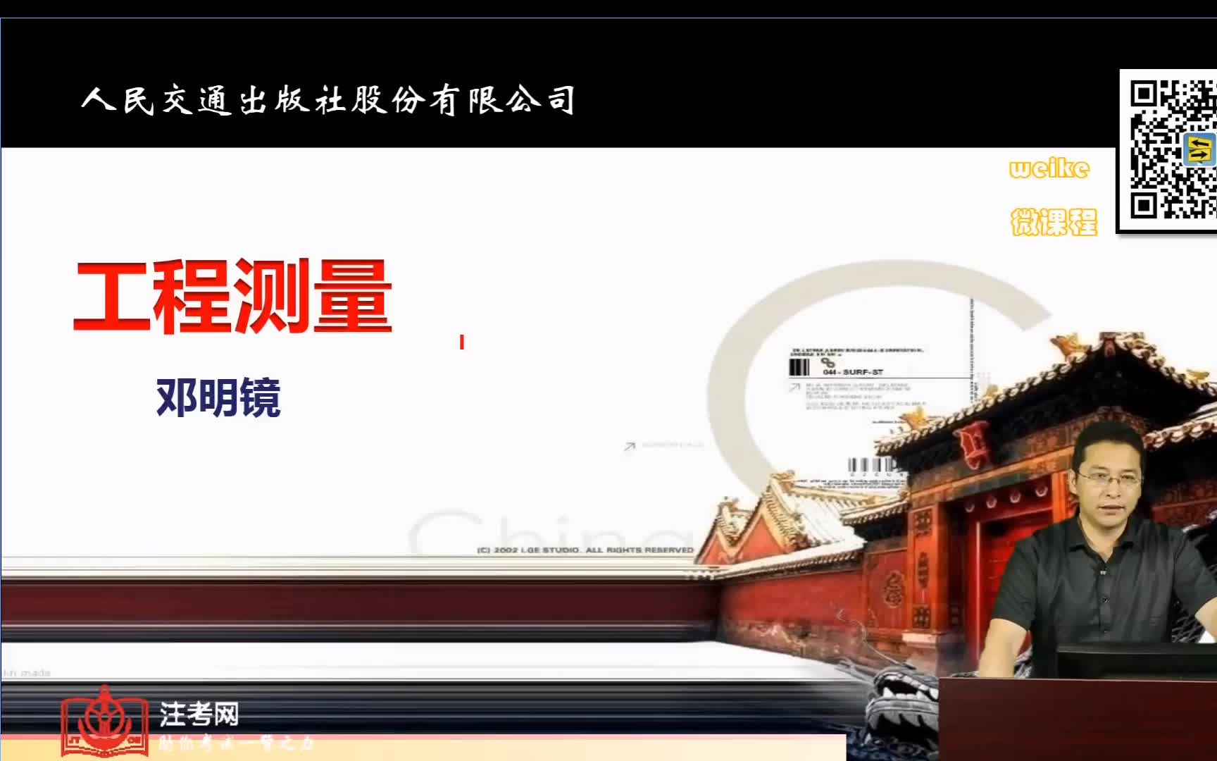 注册道路专业基础-04工程测量
