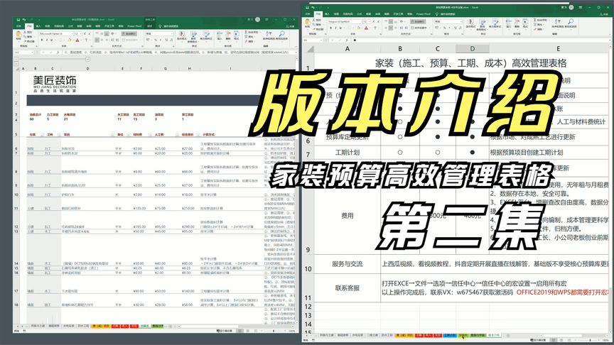 第二集:家装(施工、预算、工期、成本)高效管理表格之版本介绍