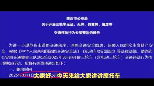 三月严查!摩托车电动车三轮车注意,这些行为将重罚