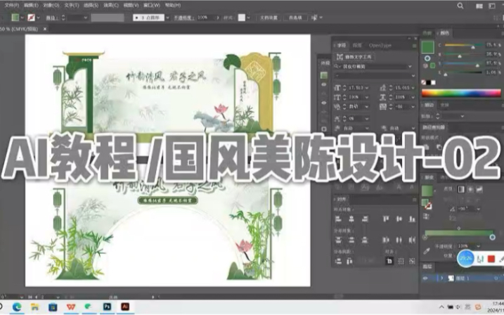 Ai教程/国风美陈设计-02